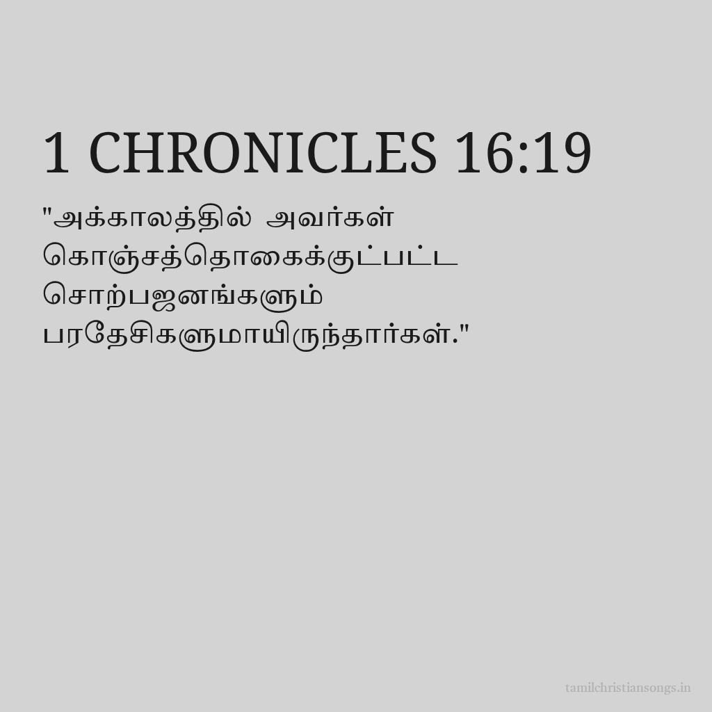 1 Chronicles 16:19 in Guide - Guide Bible - Tamil Christian Songs .in