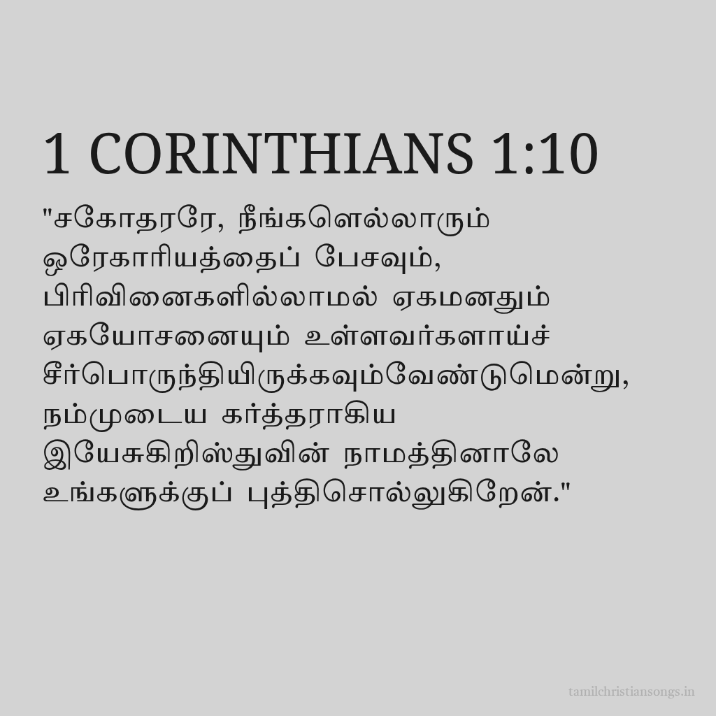 1 Corinthians 1:10 in Articles - Articles Bible - Tamil Christian Songs .in