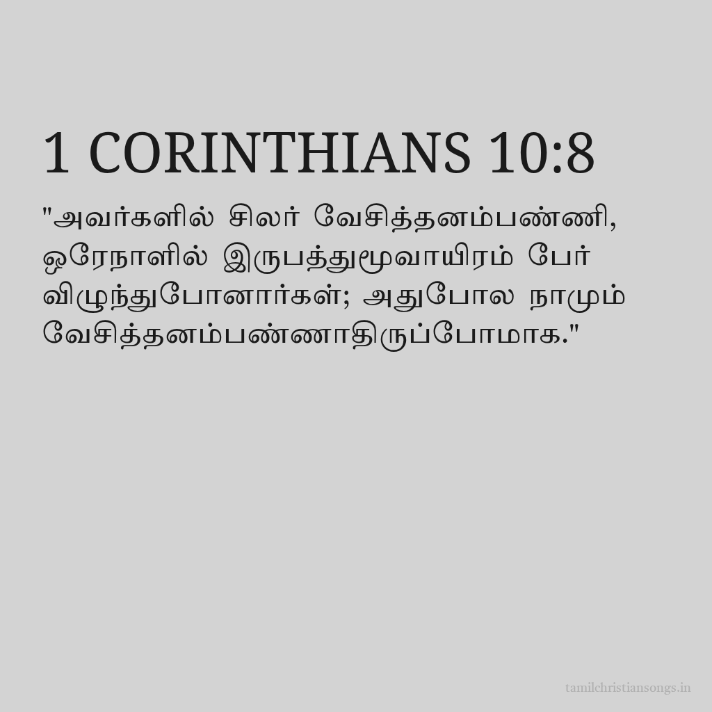 1 Corinthians 10:8 in Articles - Articles Bible - Tamil Christian Songs .in