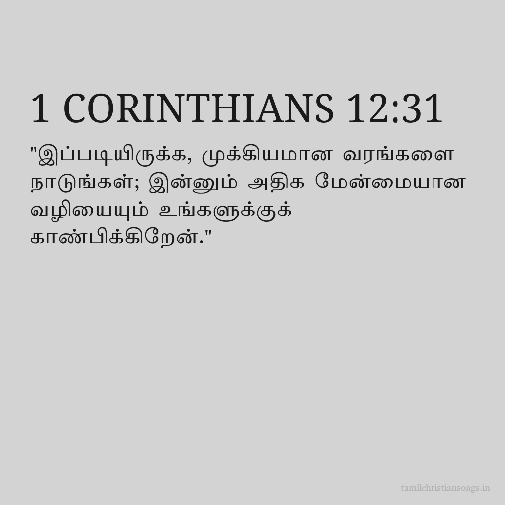 1 Corinthians 12:31 in Articles - Articles Bible - Tamil Christian ...