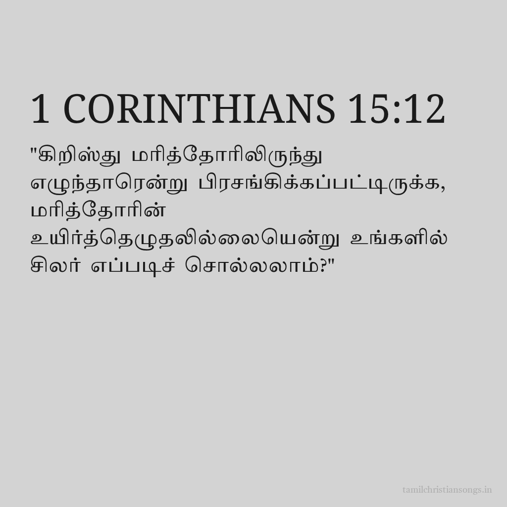 1 Corinthians 15:12 in Articles - Articles Bible - Tamil Christian ...