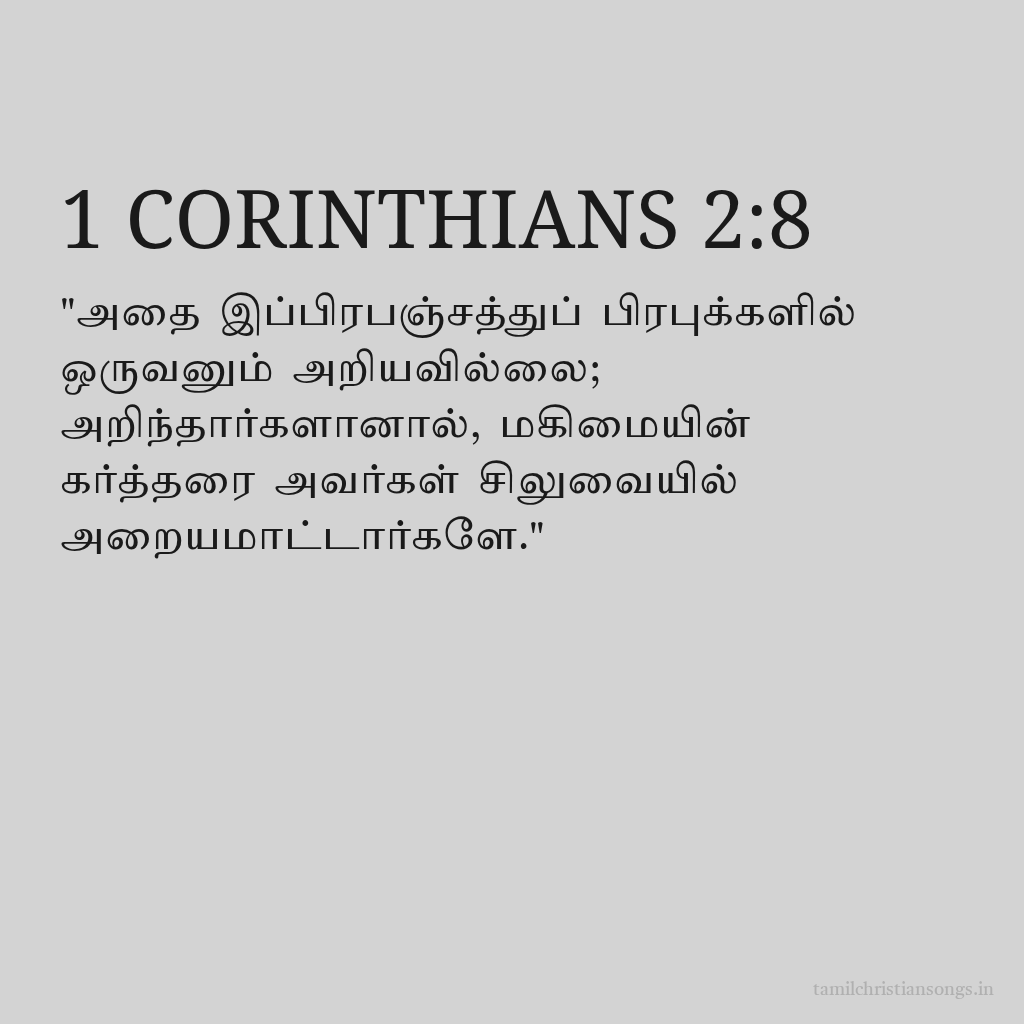 1 Corinthians 2:8 in Articles - Articles Bible - Tamil Christian Songs .in