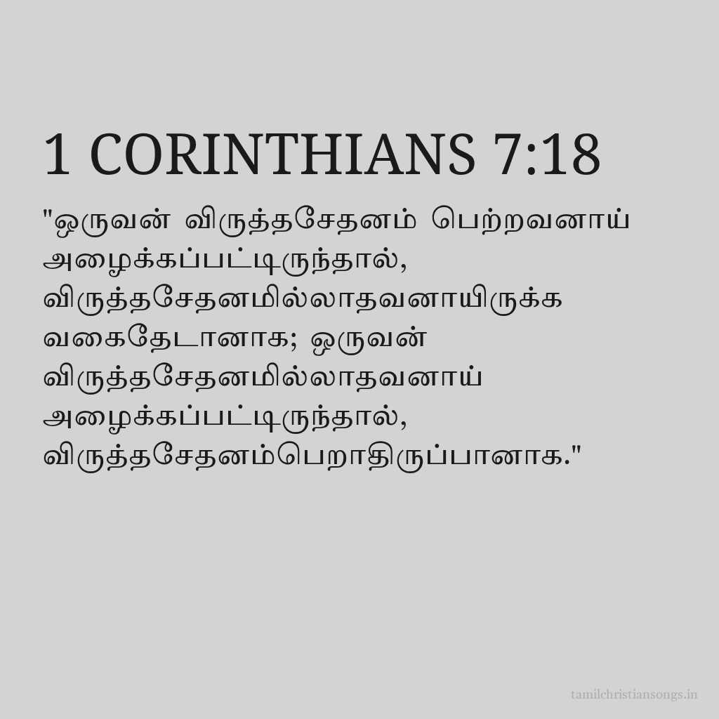 1 Corinthians 7:18 in Pages - Pages Bible - Tamil Christian Songs .in