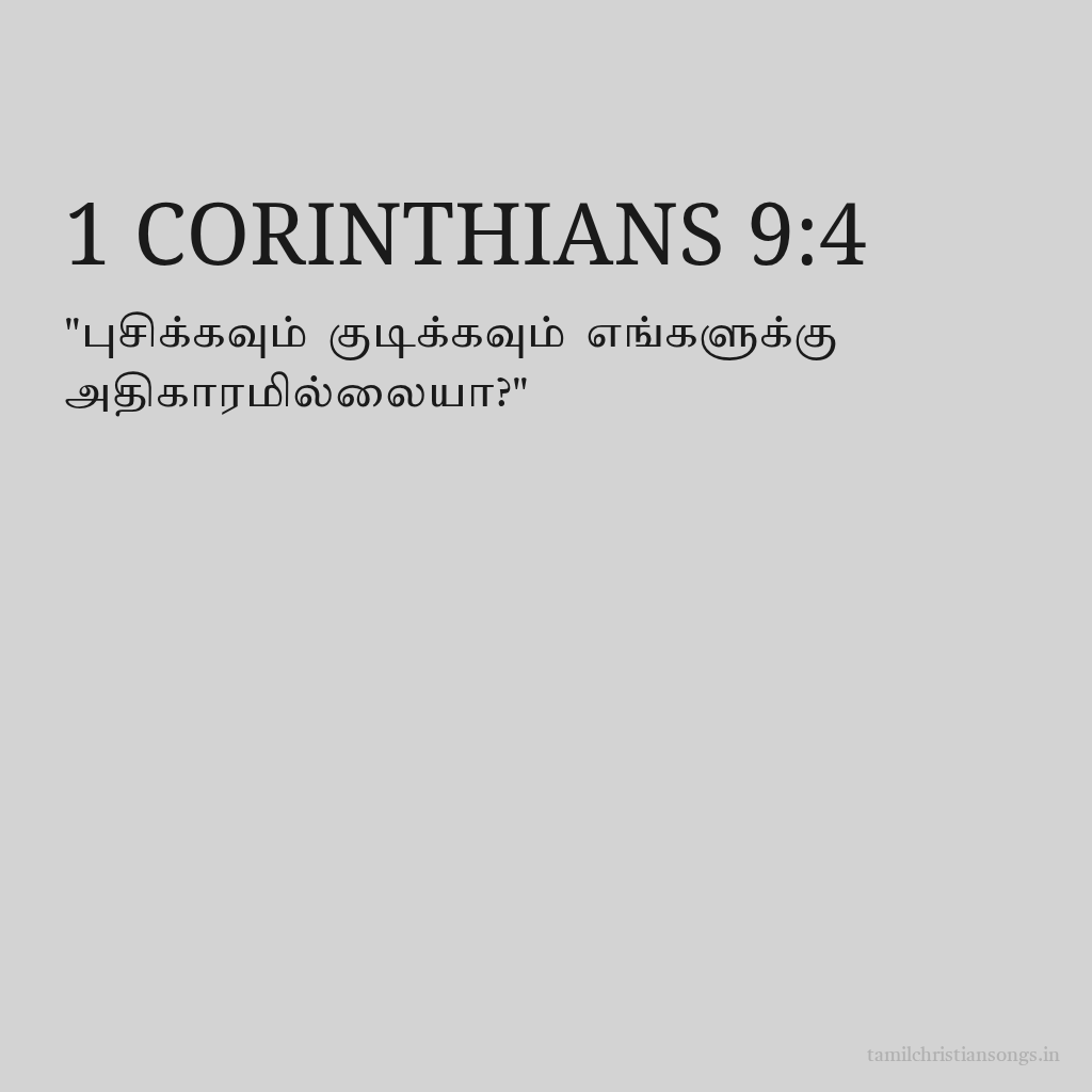 1 Corinthians 9:4 in Articles - Articles Bible - Tamil Christian Songs .in