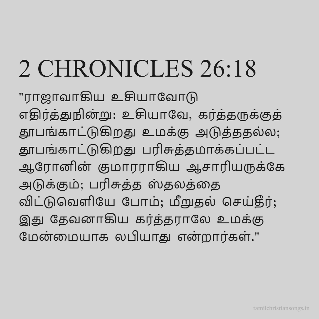 2 Chronicles 26:18 in Community - Community Bible - Tamil Christian ...