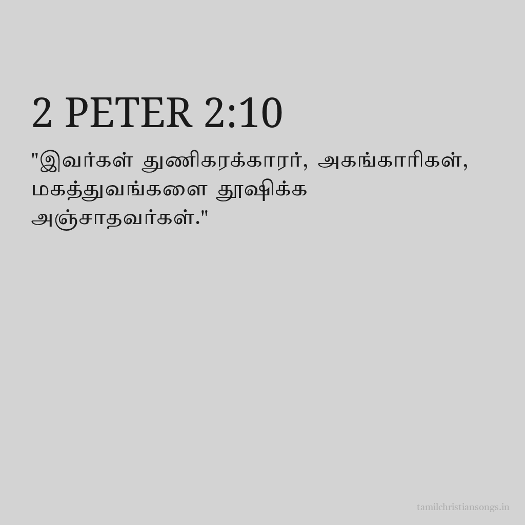 2 Peter 2:10 - Pages Bible - Tamil Christian Songs .in