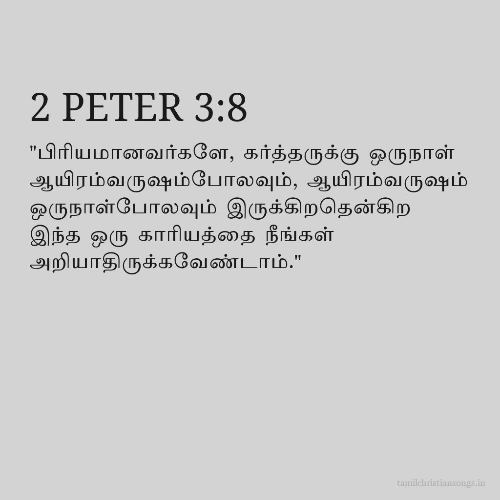 2 Peter 3:8 in T - T Bible - Tamil Christian Songs .in