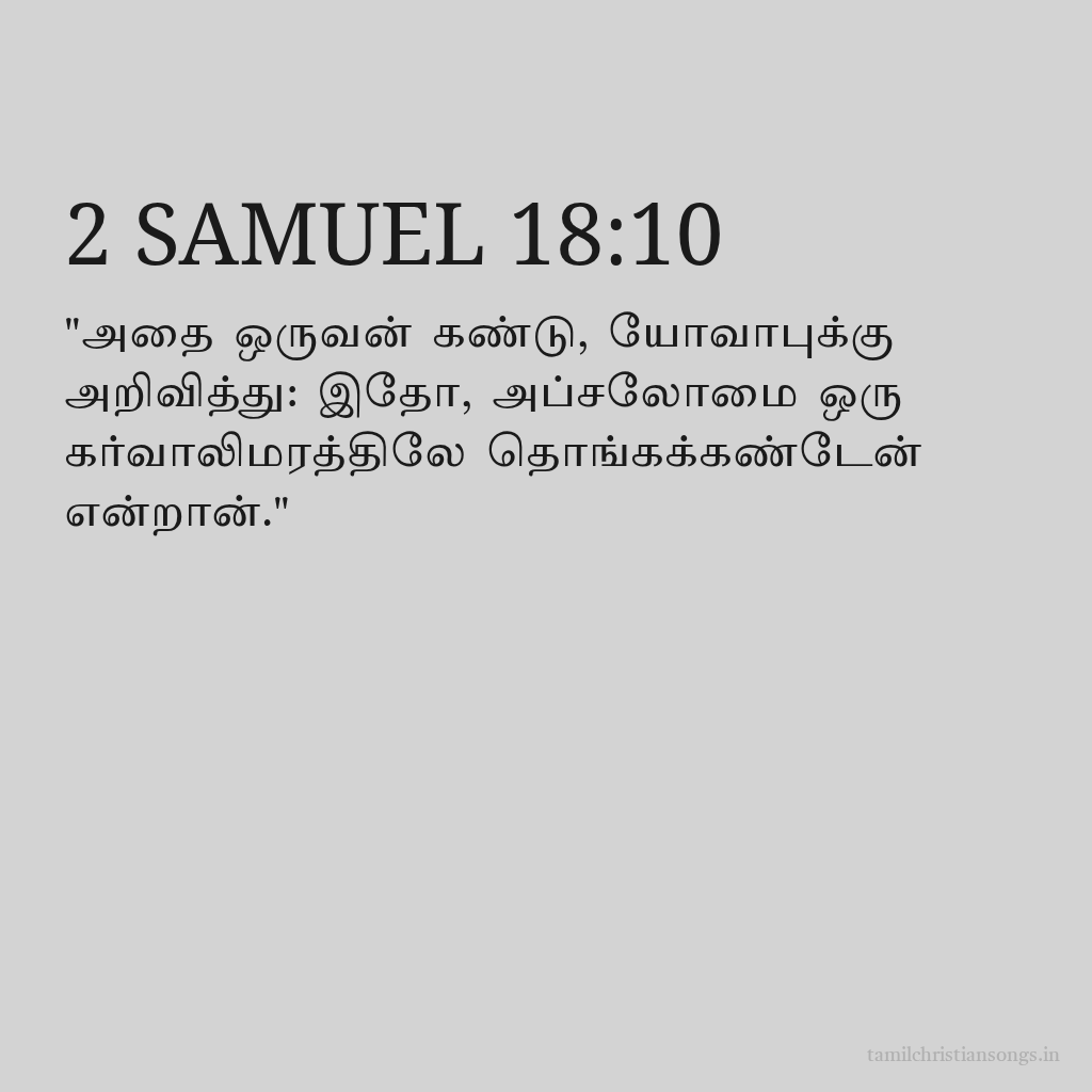 2 Samuel 18:10 - T Bible - Tamil Christian Songs .in
