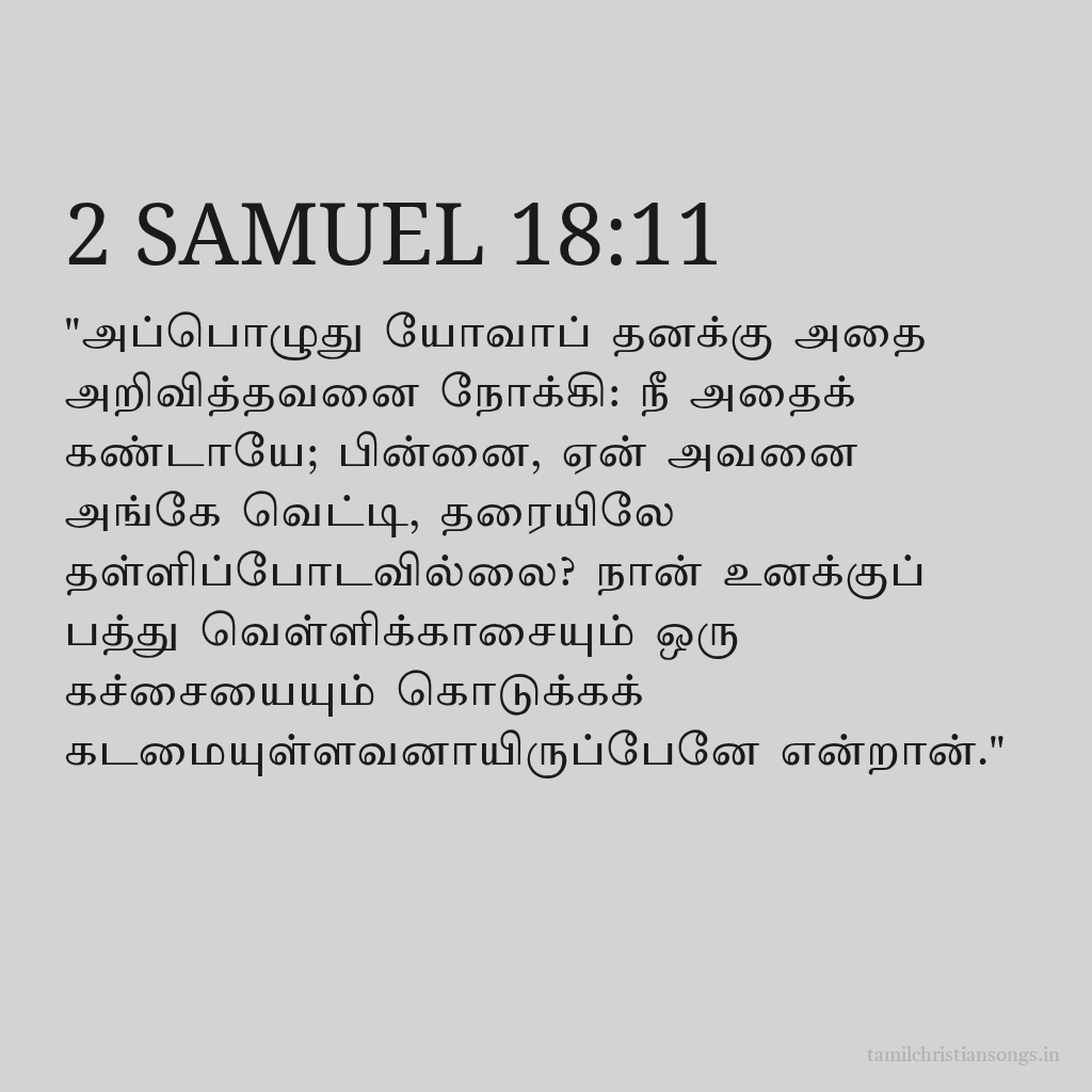 2 Samuel 18:11 - Studentrate Bible - Tamil Christian Songs .in