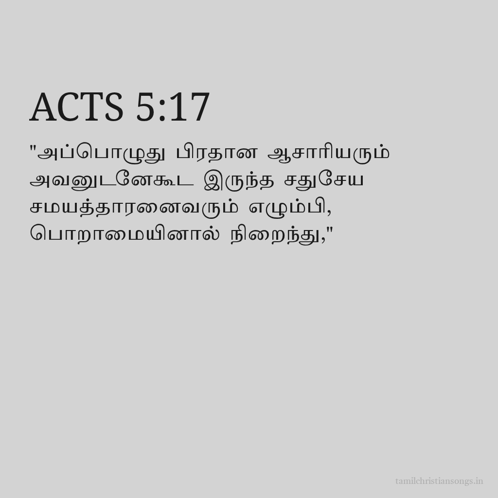 Acts 5:17 in Studentrate - Studentrate Bible - Tamil Christian Songs .in