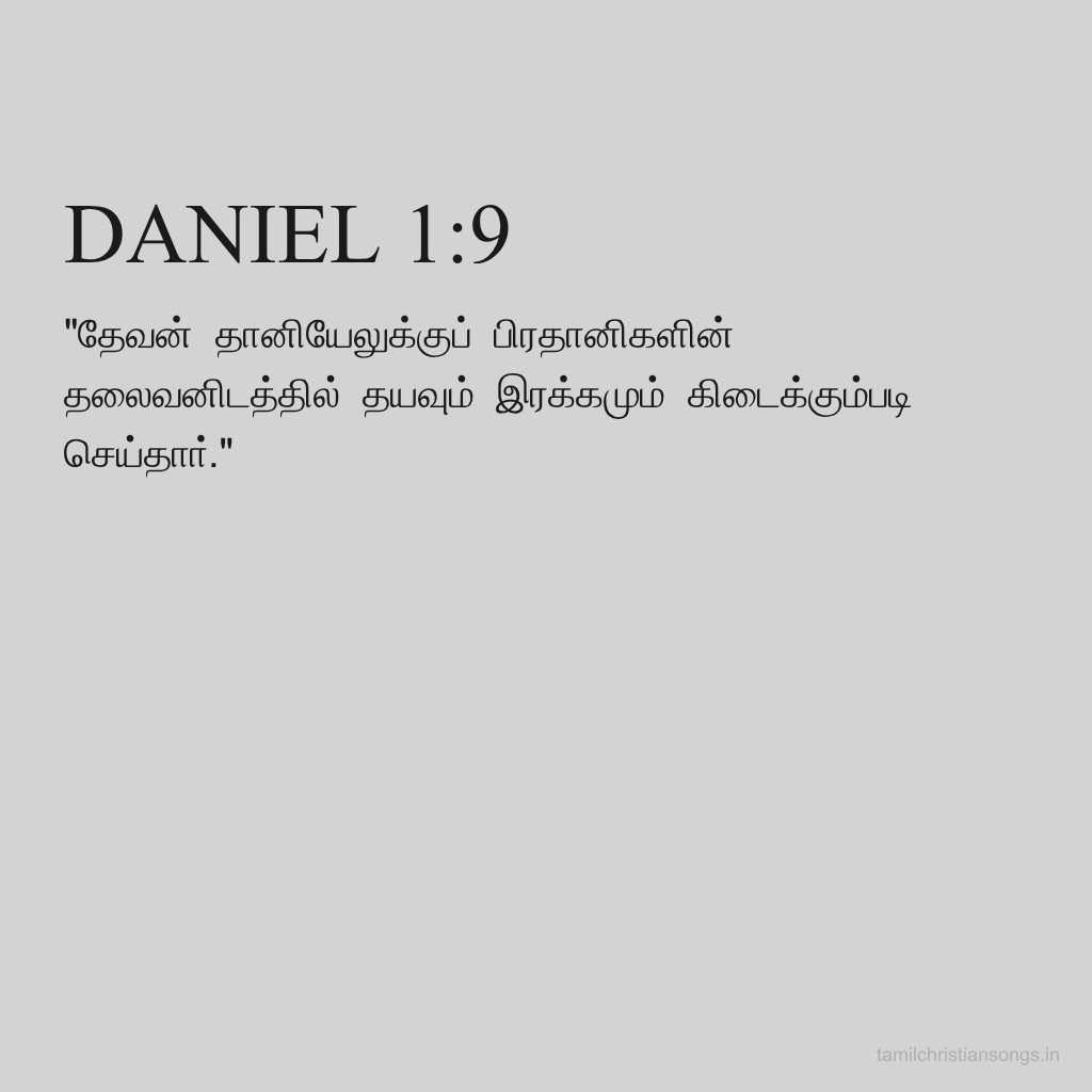 Daniel 1:9 - T Bible - Tamil Christian Songs .in