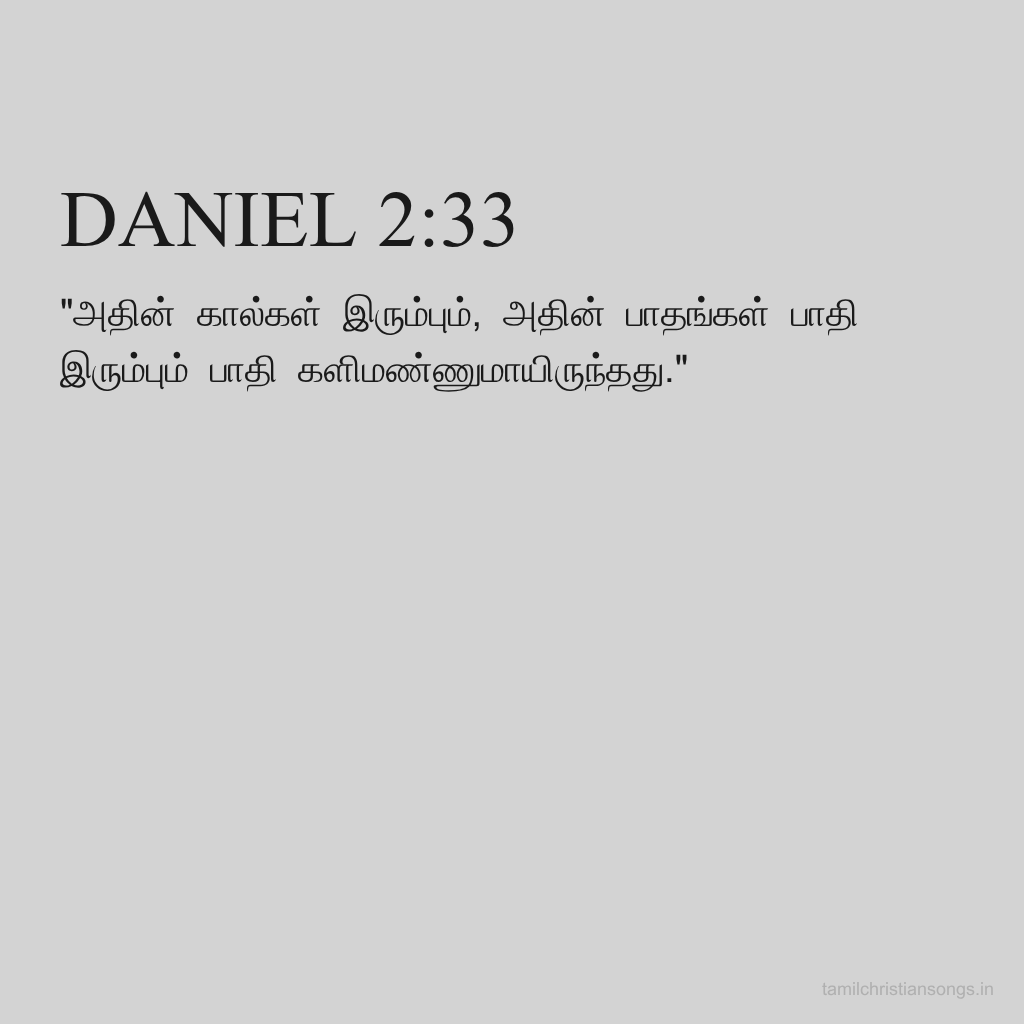 Daniel 2:33 in Articles - Articles Bible - Tamil Christian Songs .in