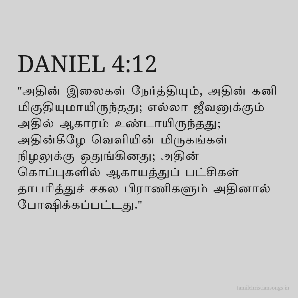 Daniel 4:12 in Guide - Guide Bible - Tamil Christian Songs .in
