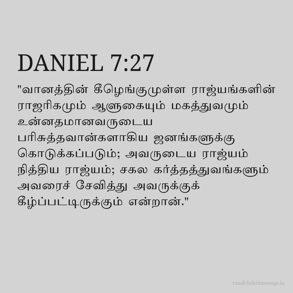 Daniel 7:27 - T Bible - Tamil Christian Songs .in