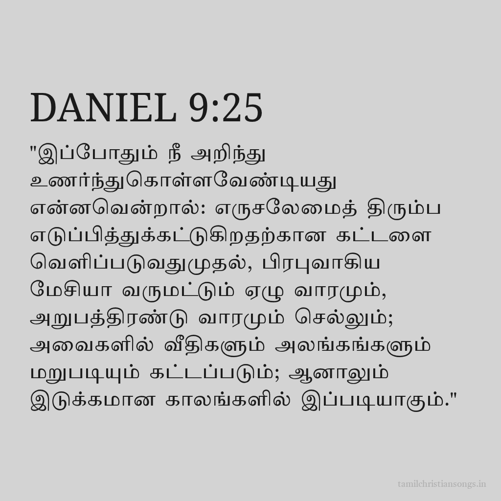 Daniel 9:25 - Articles Bible - Tamil Christian Songs .in