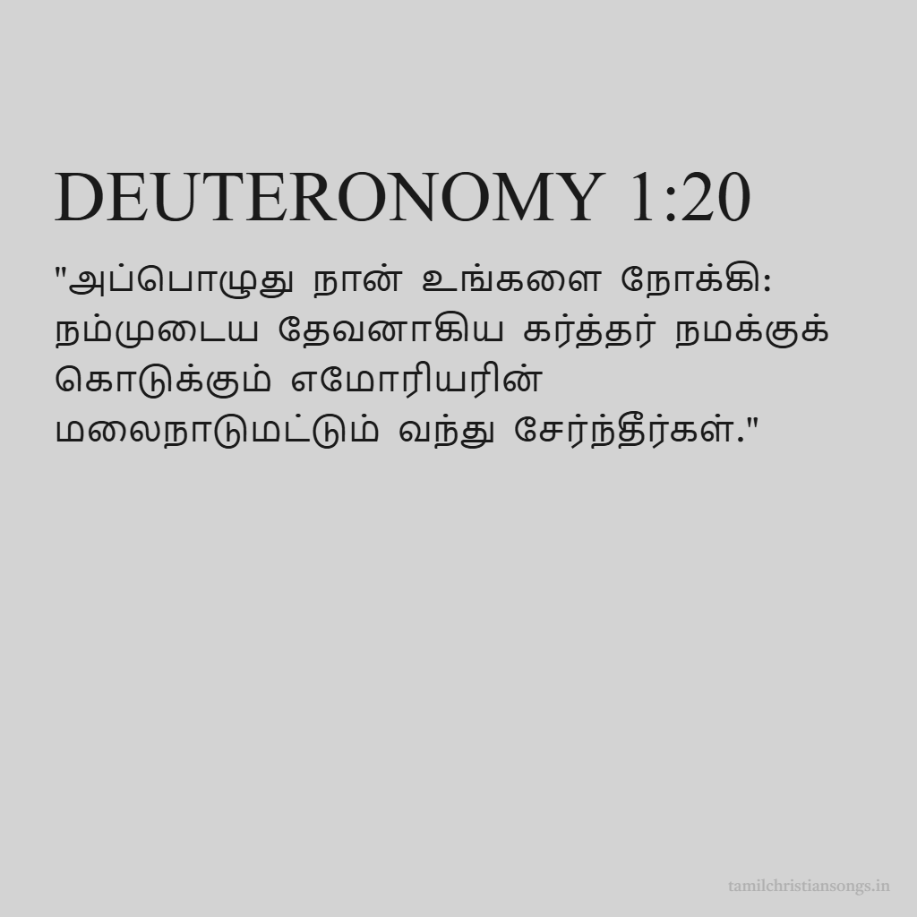 Deuteronomy 1:20 - T Bible - Tamil Christian Songs .in
