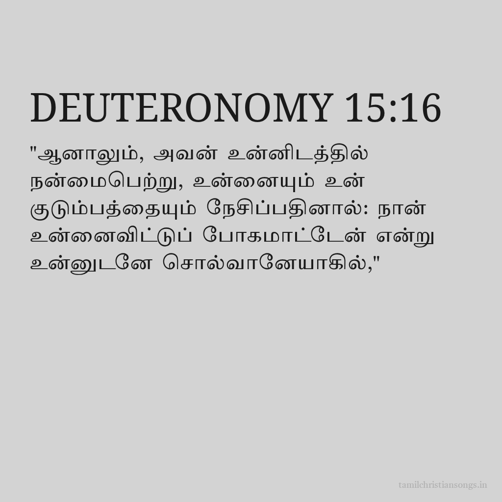 Deuteronomy 15:16 - T Bible - Tamil Christian Songs .in