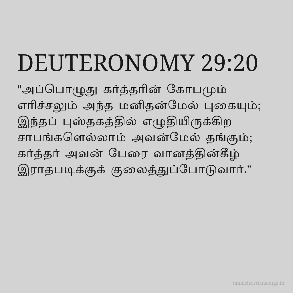 Deuteronomy 29:20 in Articles - Articles Bible - Tamil Christian Songs .in