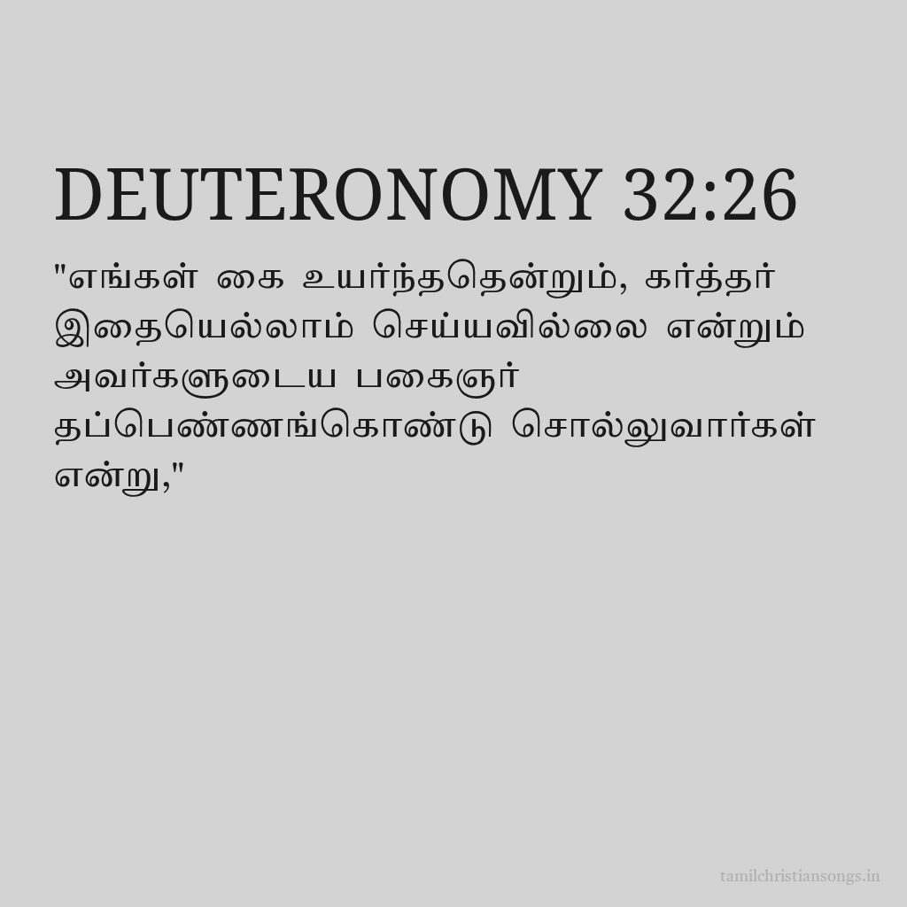 Deuteronomy 32:26 in Articles - Articles Bible - Tamil Christian Songs .in