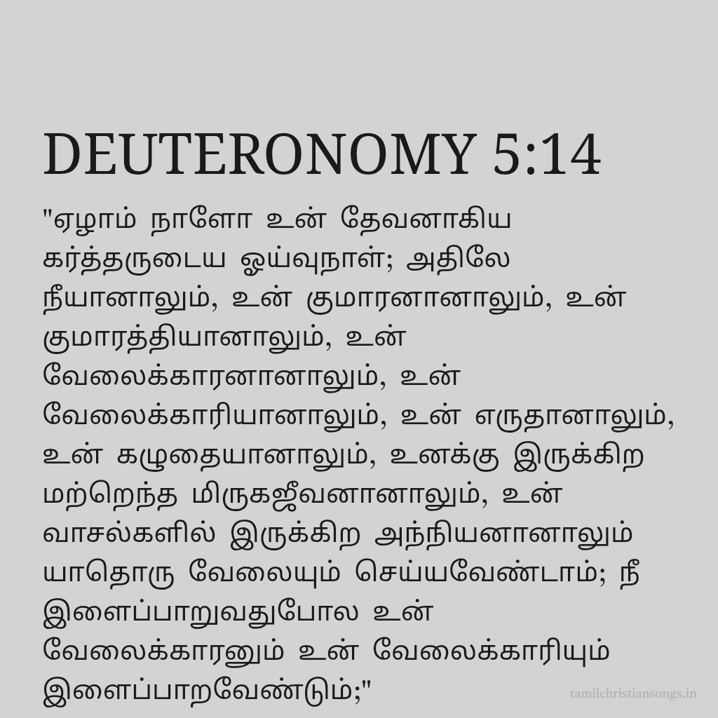 Deuteronomy 5:14 in Articles - Articles Bible - Tamil Christian Songs .in