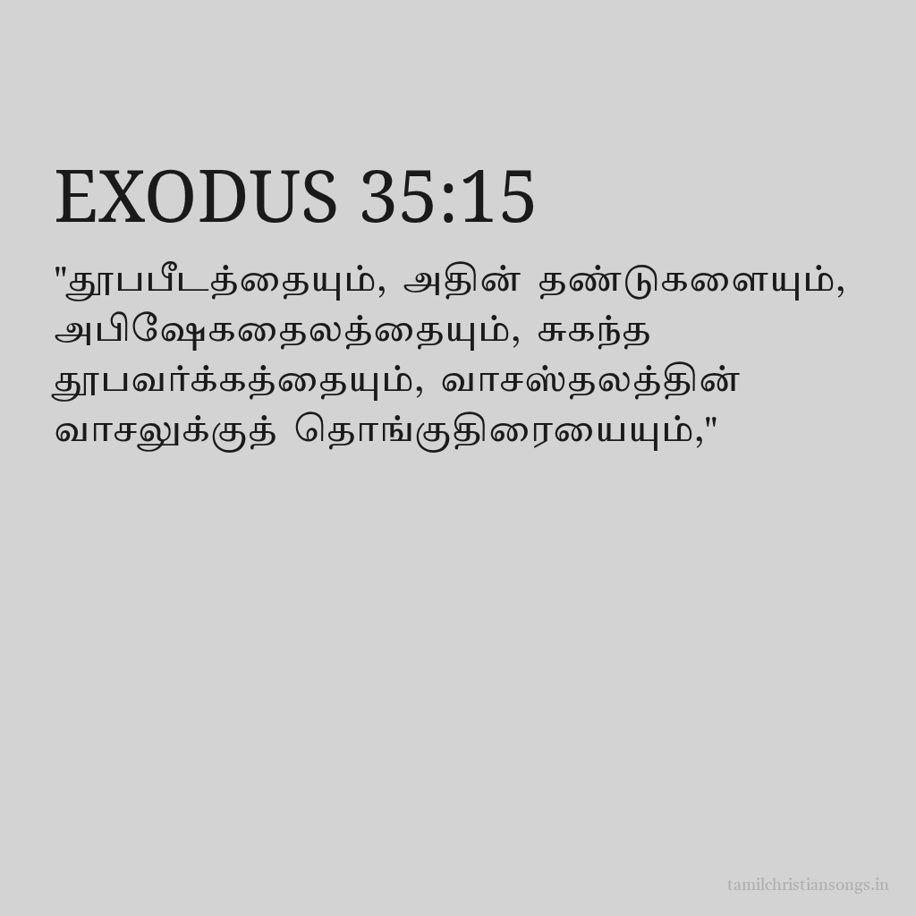Exodus 35:15 in T - T Bible - Tamil Christian Songs .in