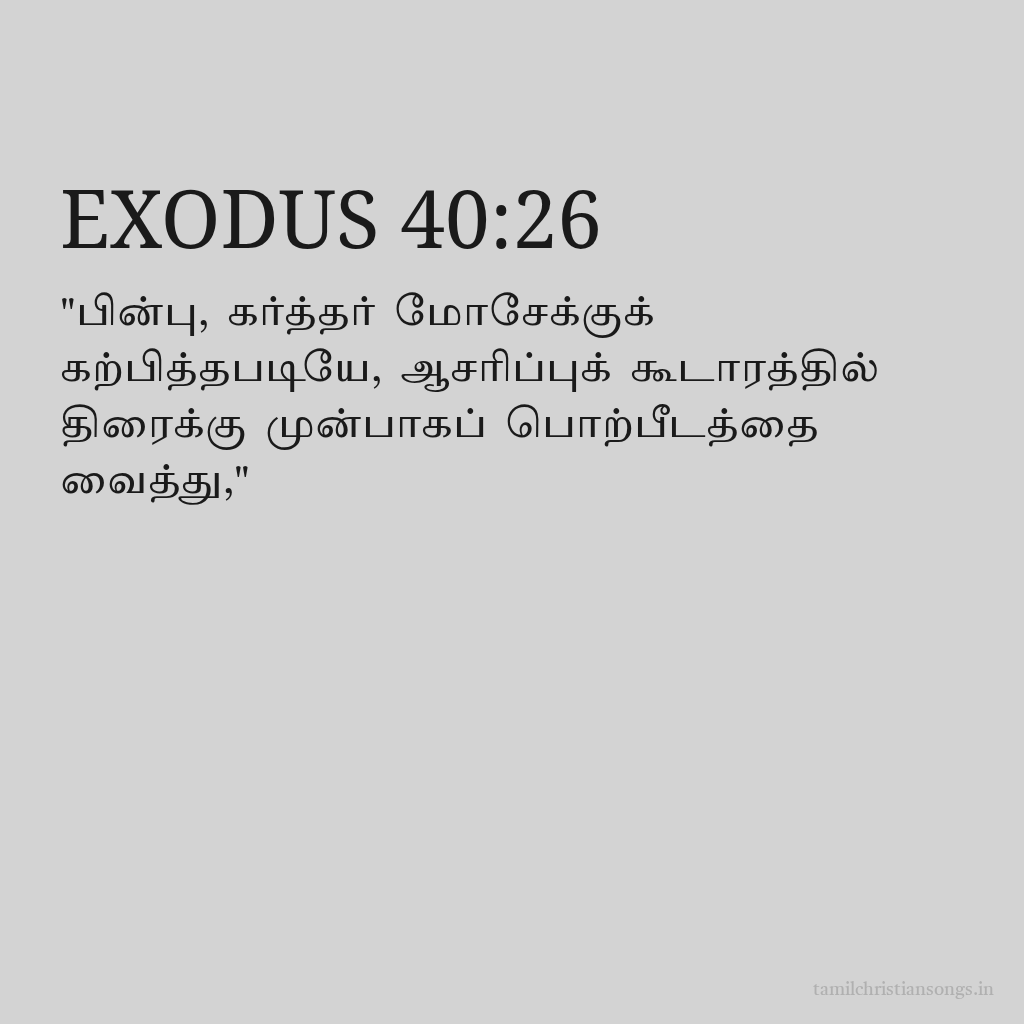 Exodus 40:26 - T Bible - Tamil Christian Songs .in