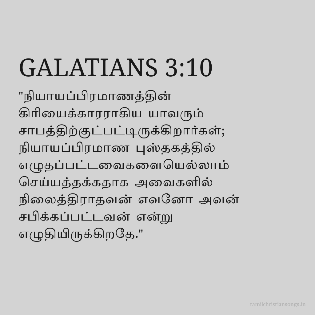 Galatians 3:10 in Articles - Articles Bible - Tamil Christian Songs .in