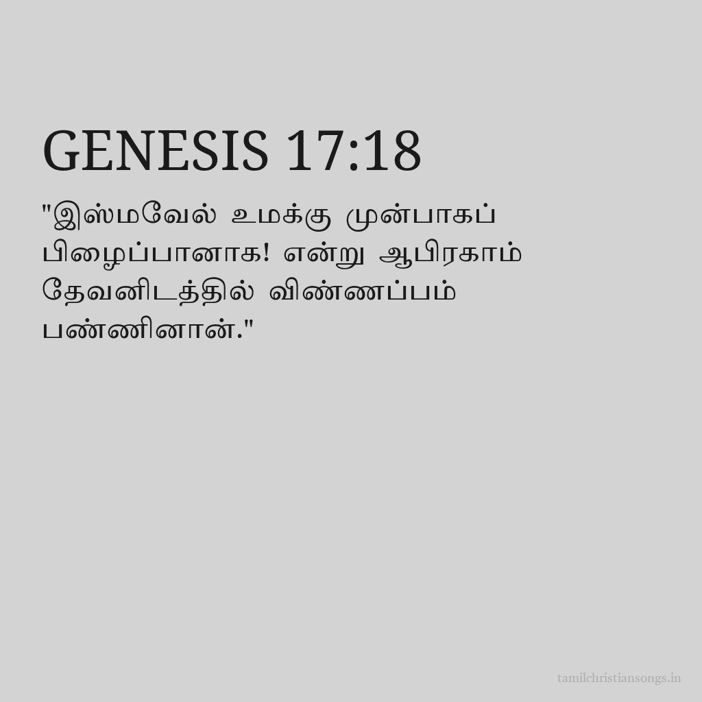 Genesis 17:18 - T Bible - Tamil Christian Songs .in