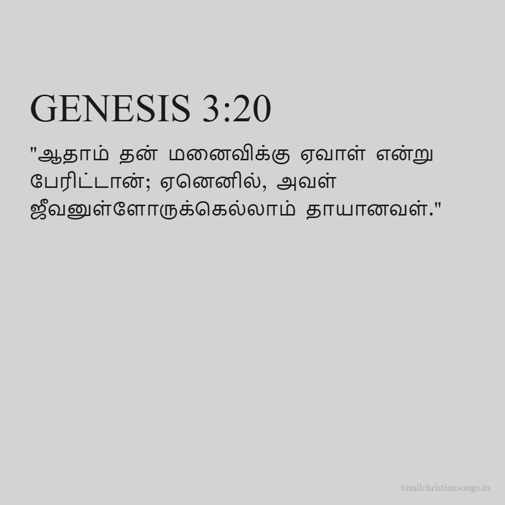 Genesis 3:20 - Pages Bible - Tamil Christian Songs .in