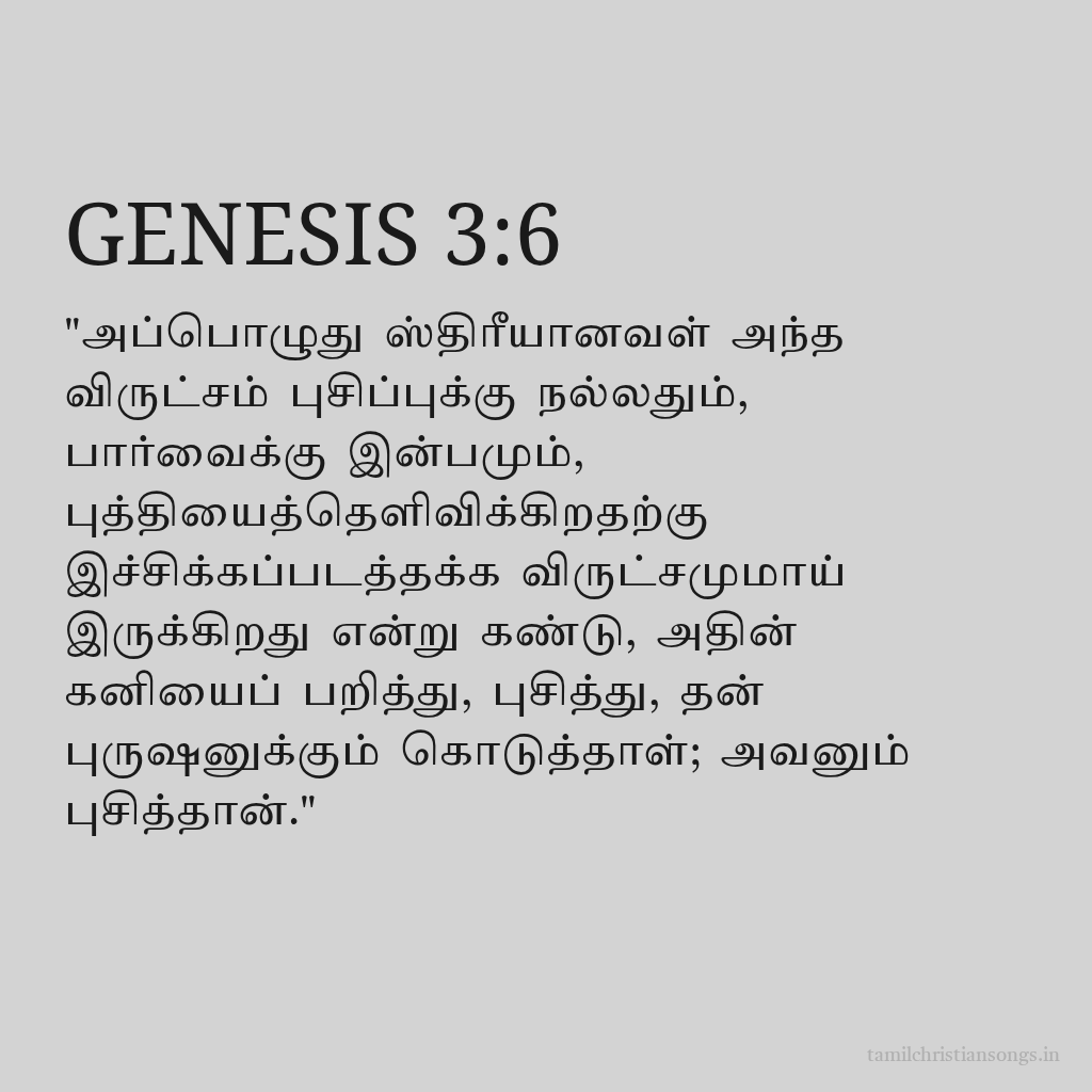 Genesis 3:6 - T Bible - Tamil Christian Songs .in
