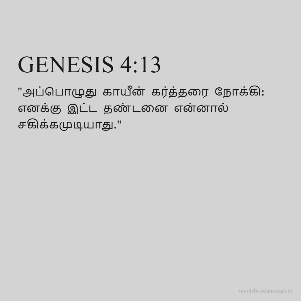 Genesis 4:13 - Guide Bible - Tamil Christian Songs .in