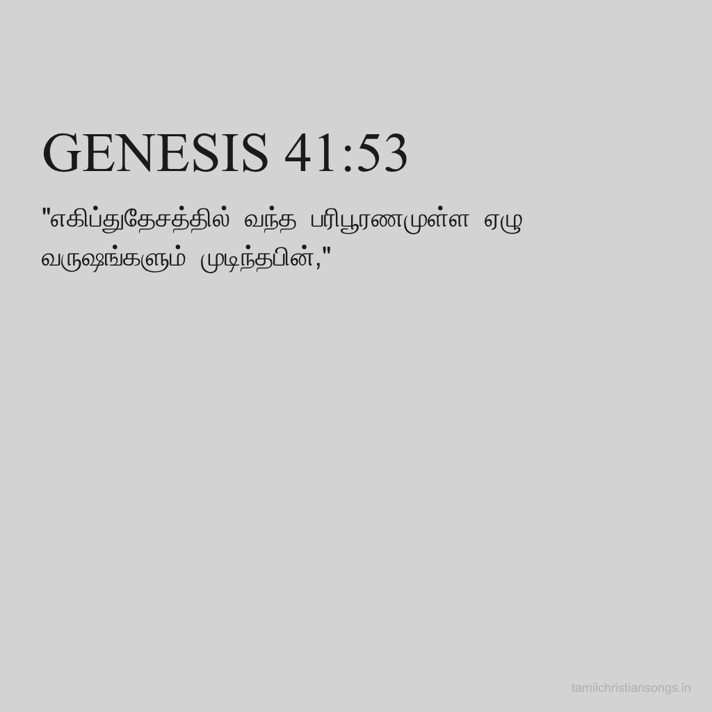 Genesis 41:53 - Pages Bible - Tamil Christian Songs .in