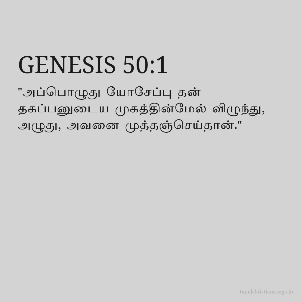 Genesis 50:1 in T - T Bible - Tamil Christian Songs .in