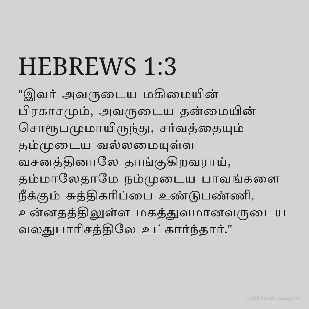 Hebrews 1:3 in Tamil - Tamil Christian Songs .IN