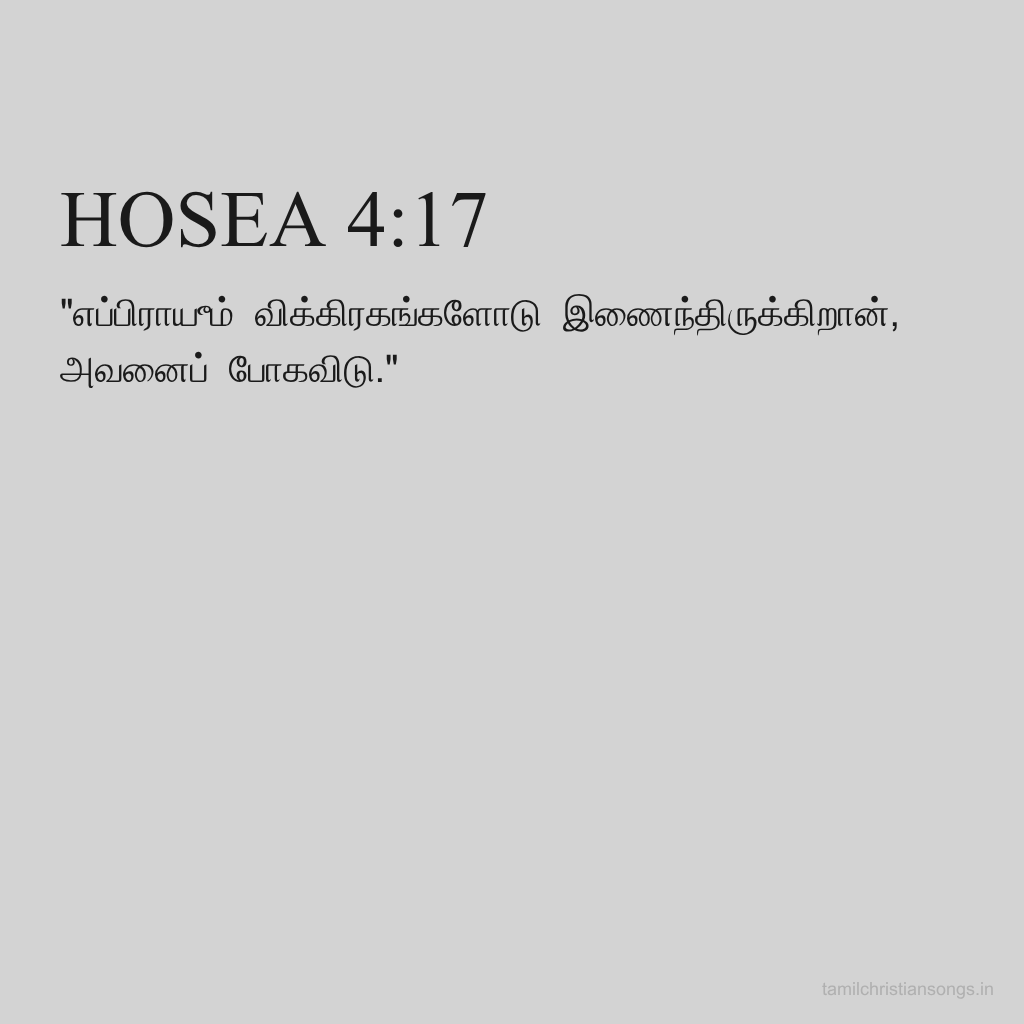 Hosea 4:17 in Articles - Articles Bible - Tamil Christian Songs .in