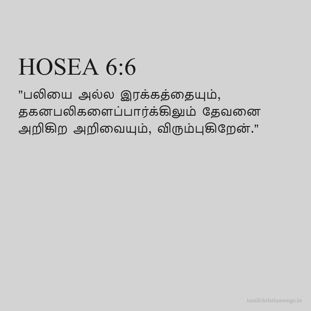 Hosea 6:6 in Articles - Articles Bible - Tamil Christian Songs .in