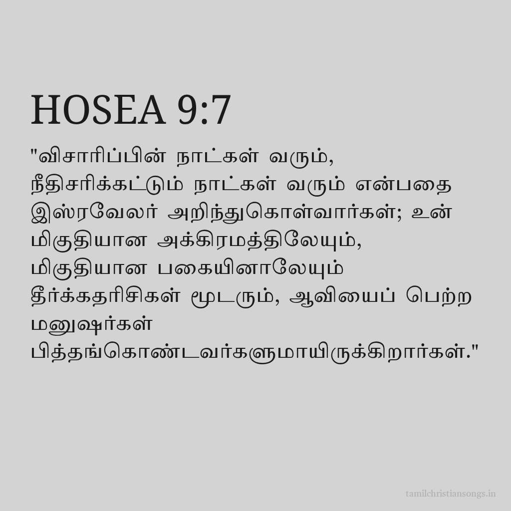 Hosea 9:7 - Articles Bible - Tamil Christian Songs .in