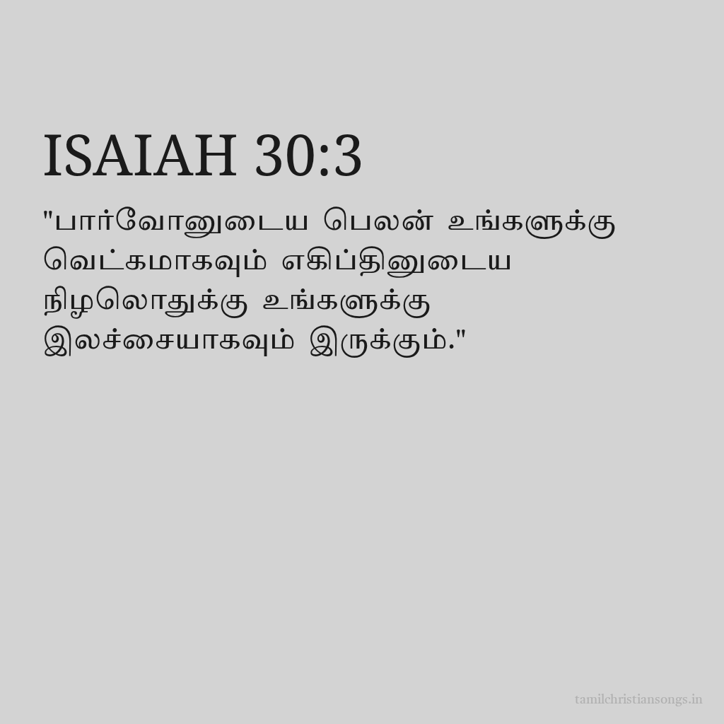 Isaiah 30:3 - Pages Bible - Tamil Christian Songs .in