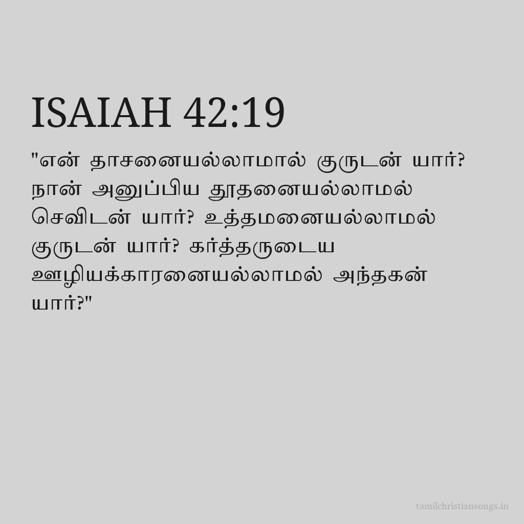 Isaiah 42:19 - T Bible - Tamil Christian Songs .in