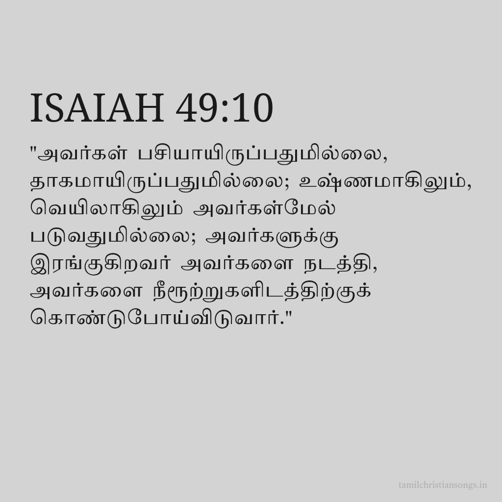 Isaiah 49:10 in Articles - Articles Bible - Tamil Christian Songs .in