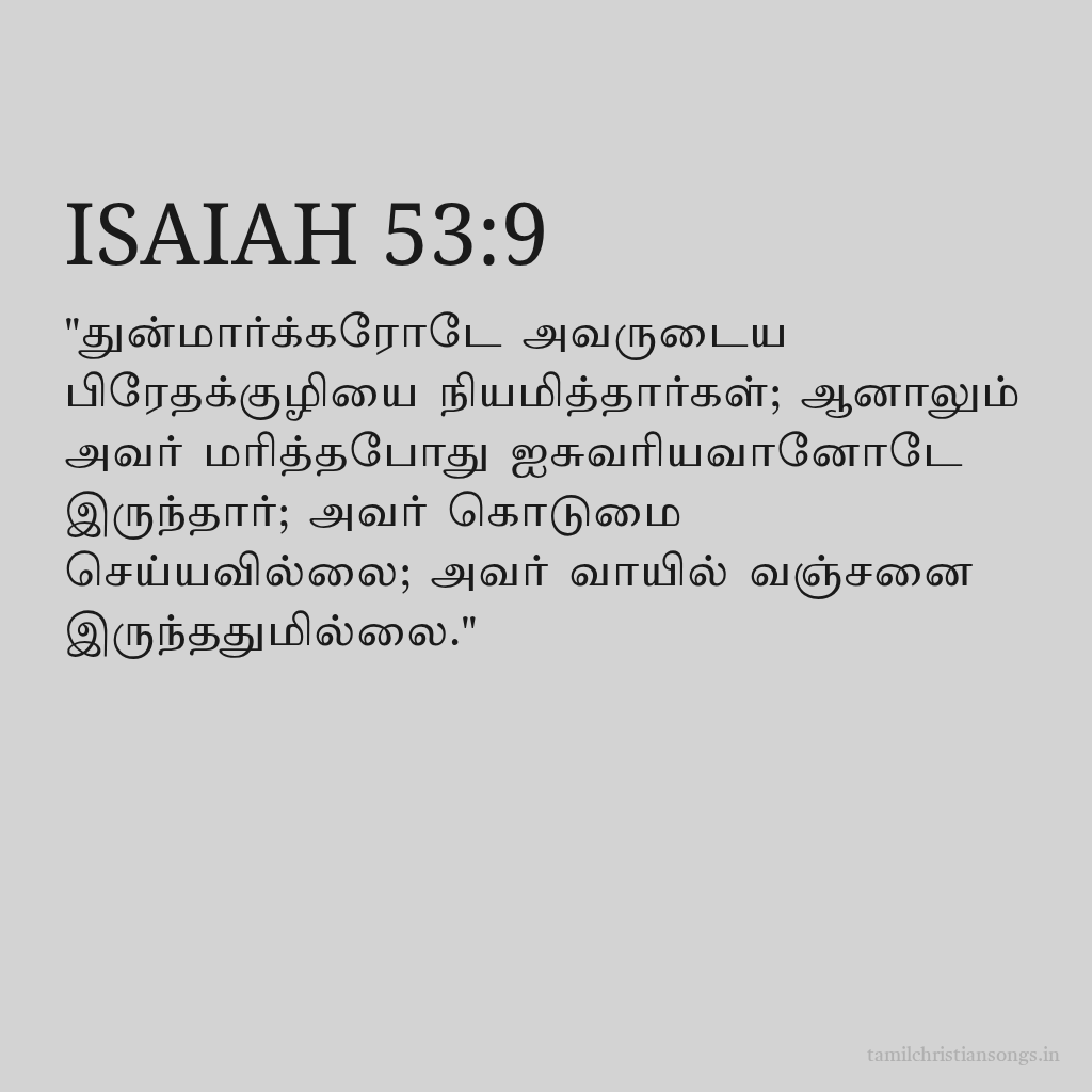 Isaiah 53:9 - Articles Bible - Tamil Christian Songs .in