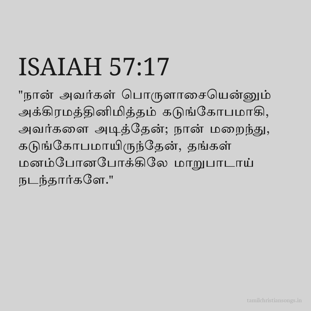 Isaiah 57:17 in Pages - Pages Bible - Tamil Christian Songs .in