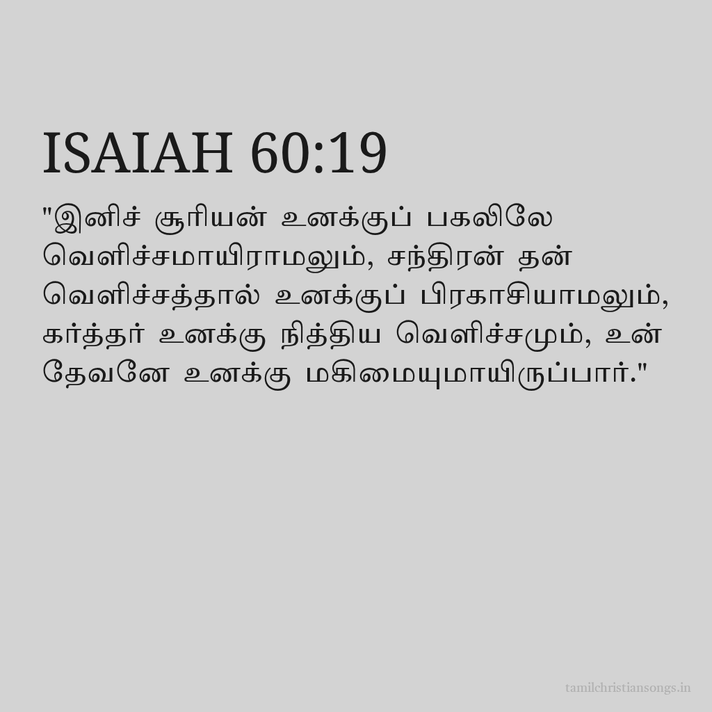 Isaiah 60:19 in Studentrate - Studentrate Bible - Tamil Christian Songs .in