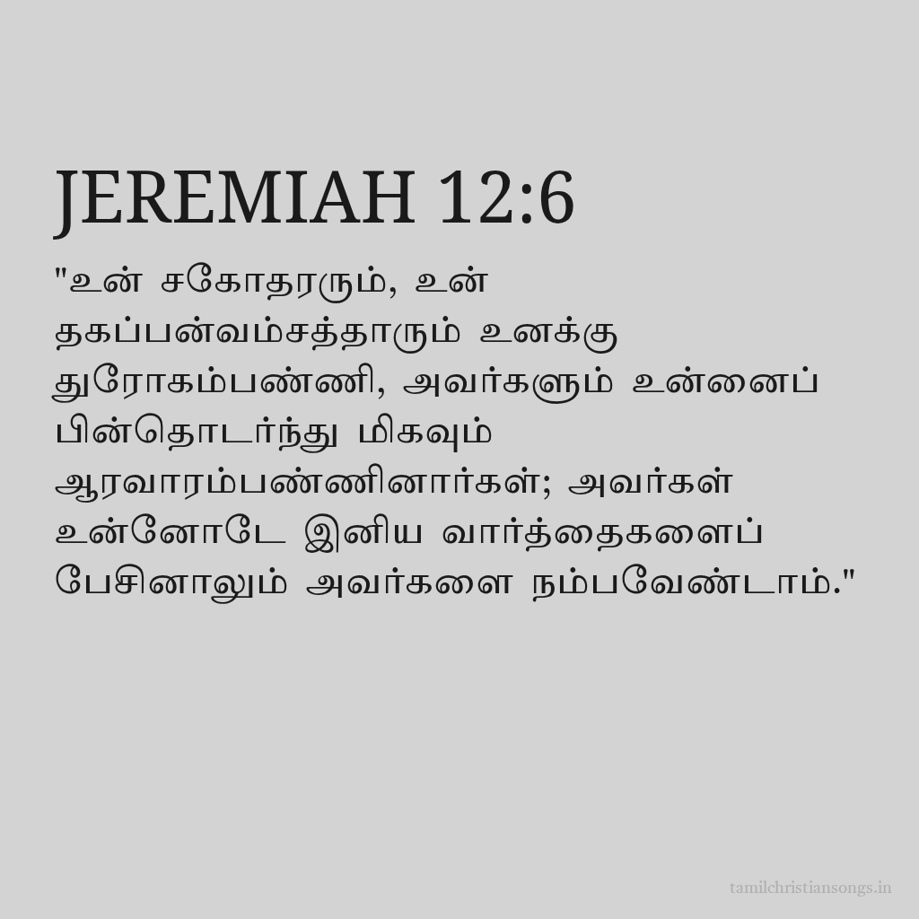 Jeremiah 12:6 in Articles - Articles Bible - Tamil Christian Songs .in