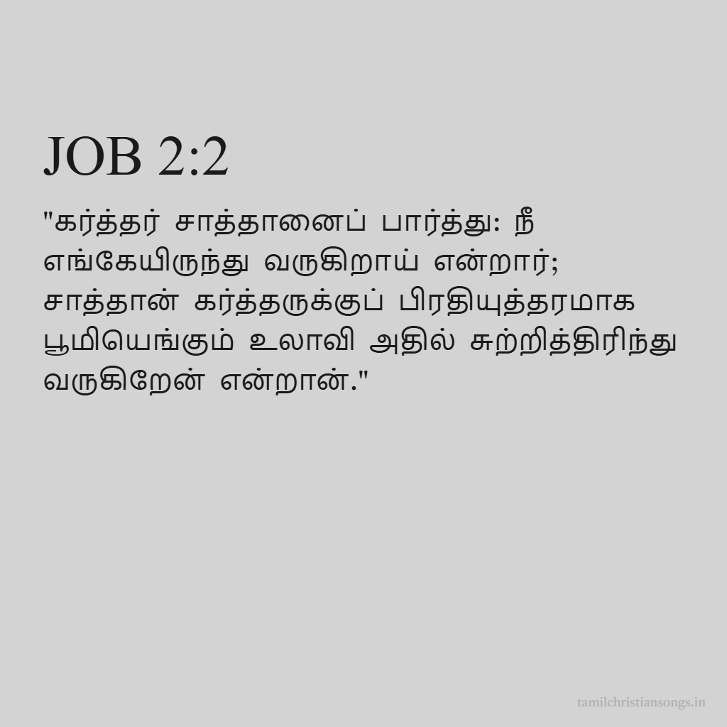 Job 2:2 in Articles - Articles Bible - Tamil Christian Songs .in