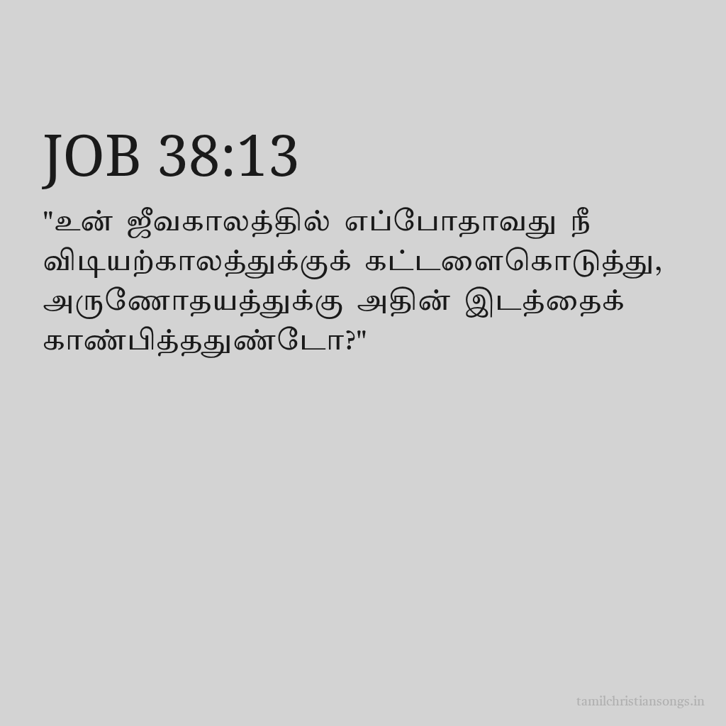 Job 38:13 in Guide - Guide Bible - Tamil Christian Songs .in