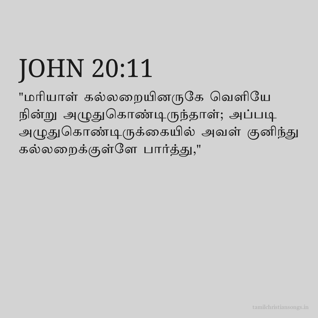 John 20:11 - Misc Bible - Tamil Christian Songs .in