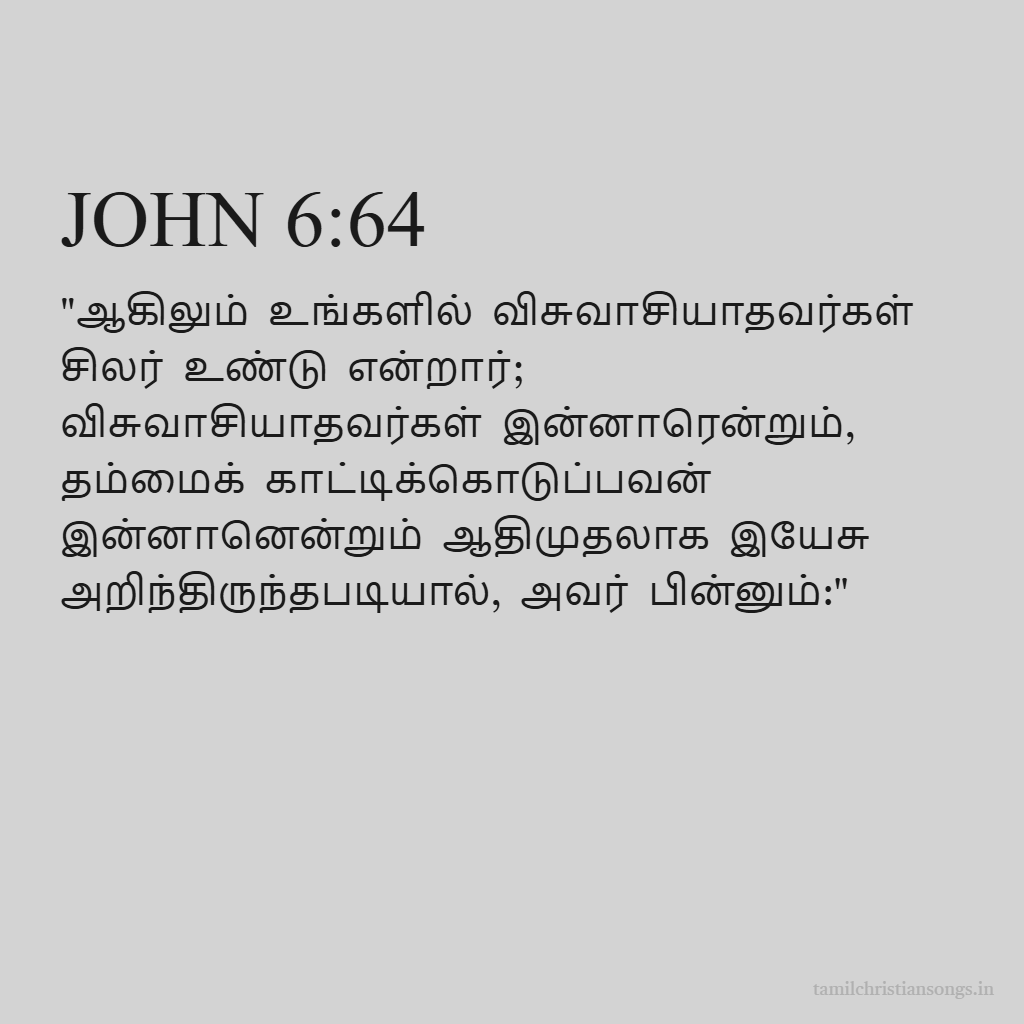 John 6:64 Image in Telugu