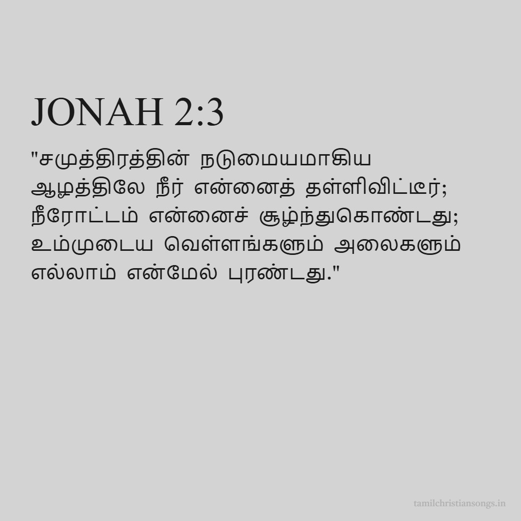 Jonah 2:3 - Articles Bible - Tamil Christian Songs .in