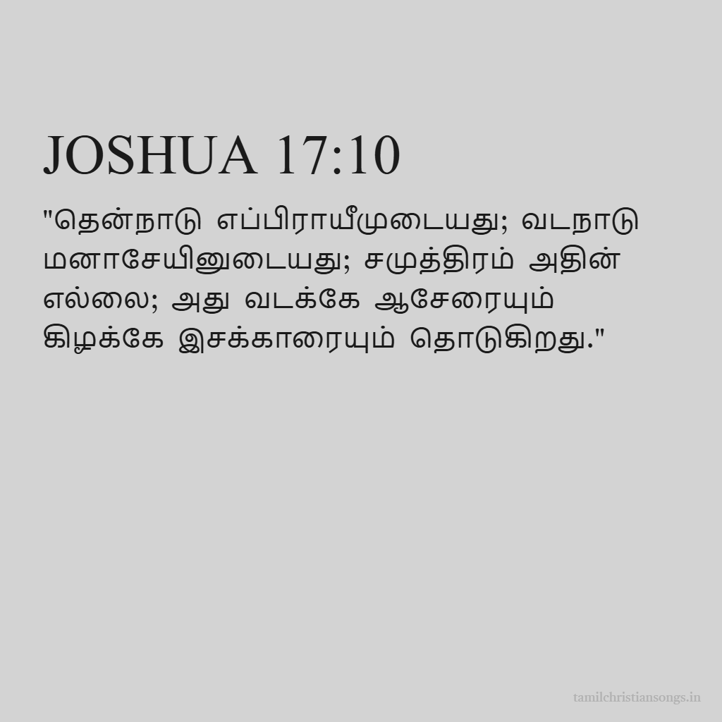 Joshua 17:10 - Community Bible - Tamil Christian Songs .in
